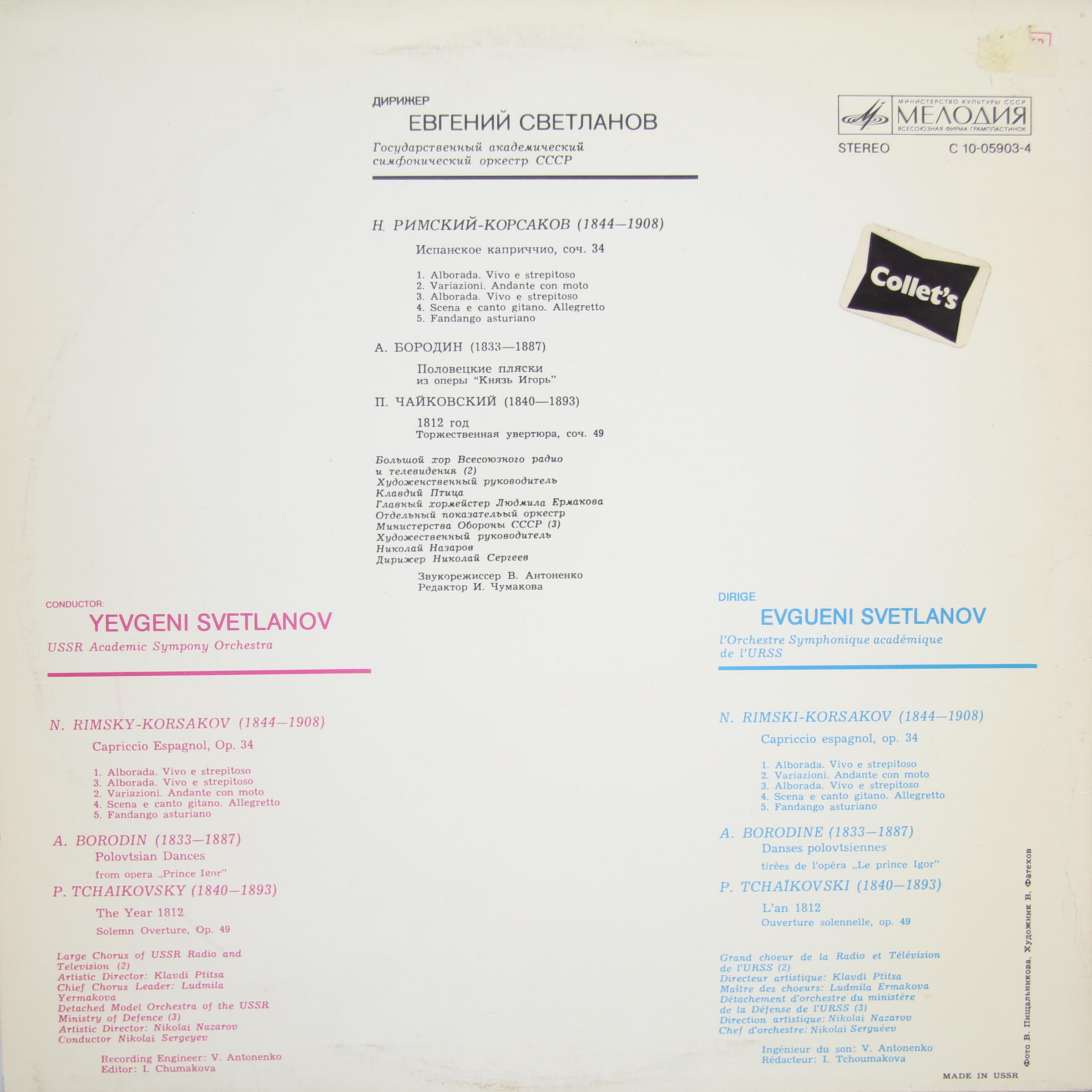 Виниловая пластинка ВИНТАЖ - RIMSKY-KORSAKOV - CAPRICCIO ESPAGNOL; A. BORODIN: POLOVTSIAN DANCES ...